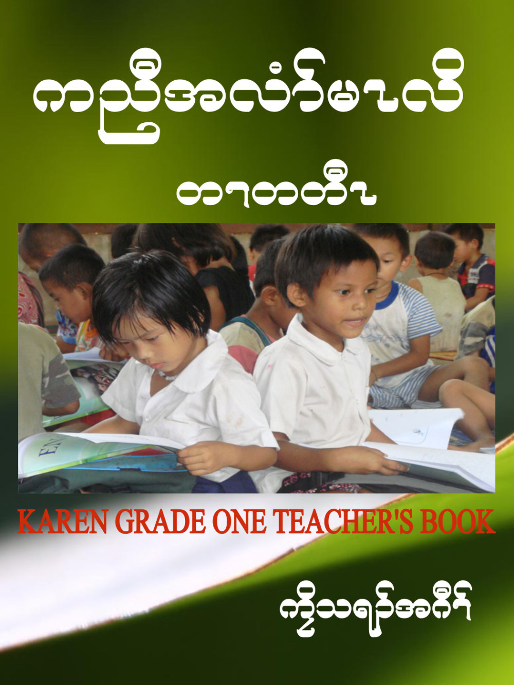 KECD | Karen Education and Culture Department » Karen Language Text Books