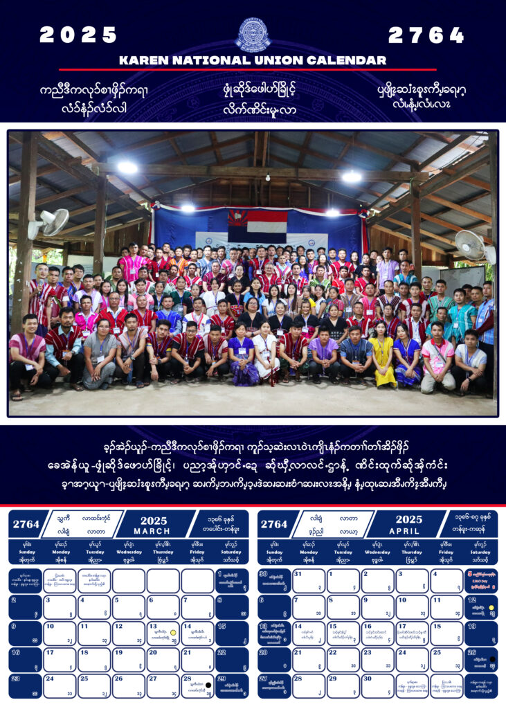 KECD | Karen Education and Culture Department » KNU Calendar 2025